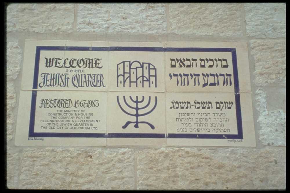סיור ברובע היהודי בתש"ח - iTravelJerusalem