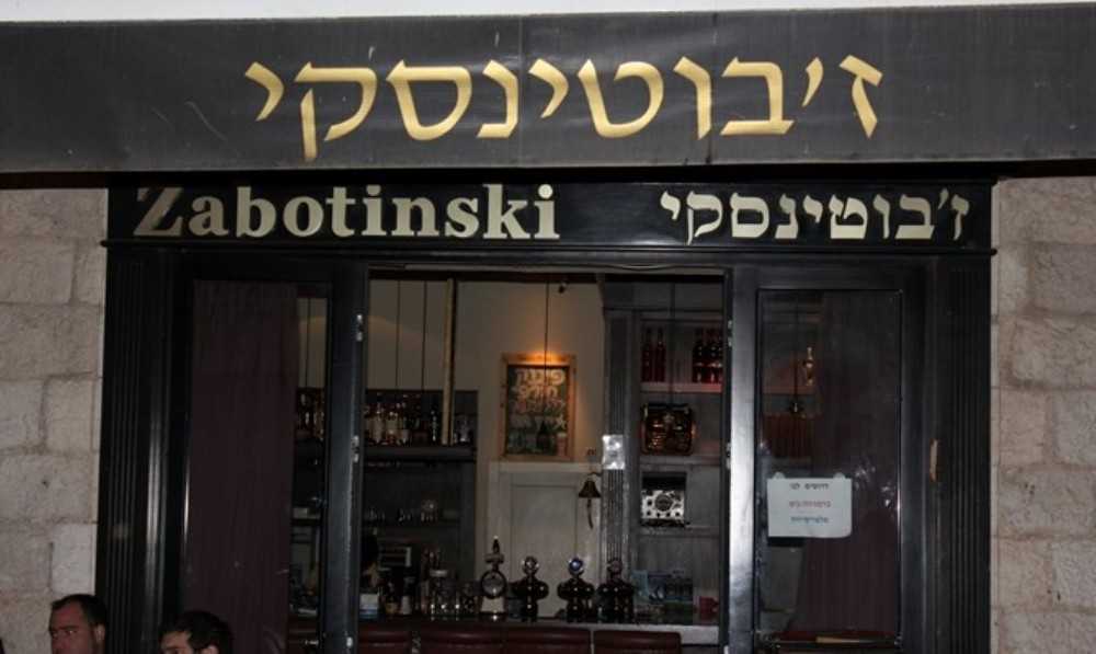 Jabotinsky Jérusalem - iTravelJerusalem